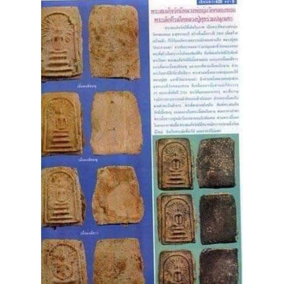 Lp Suk Phra Somdej Thai Amulet, Hobbies & Toys, Memorabilia ...