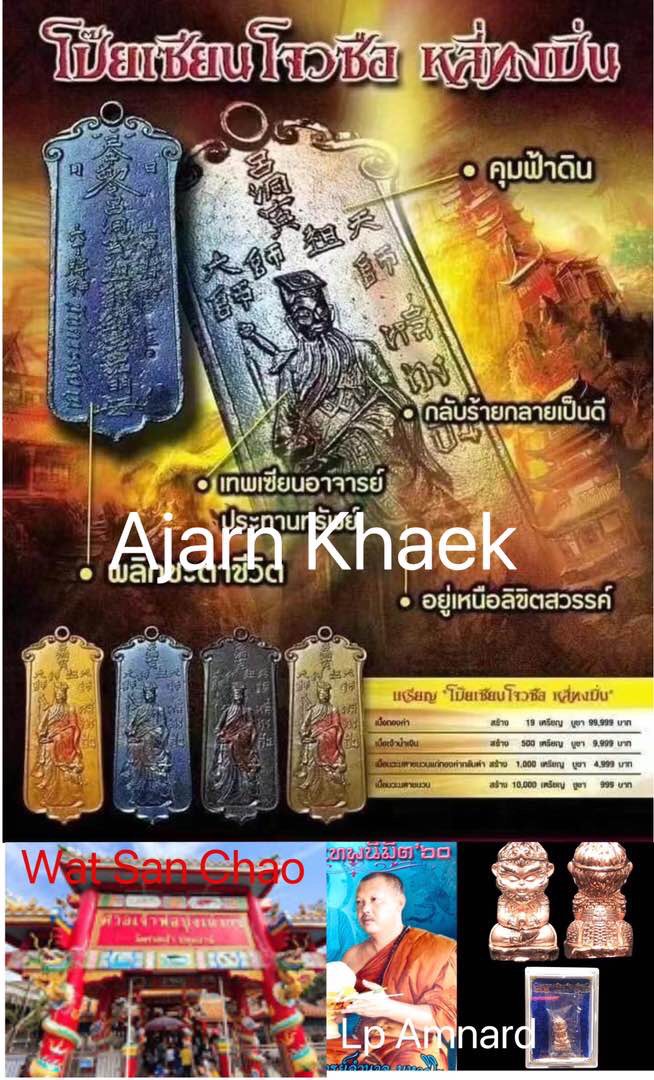 Lyu Dong Ping Ajarn Khaek Guan Gong Wat San Chao Sun Wu Kong Lp Amnard, Hobbies & Toys ...