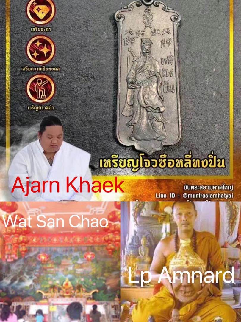 Lyu Dong Ping Ajarn Khaek Guan Gong Wat San Chao Sun Wu Kong Lp Amnard, Hobbies & Toys ...