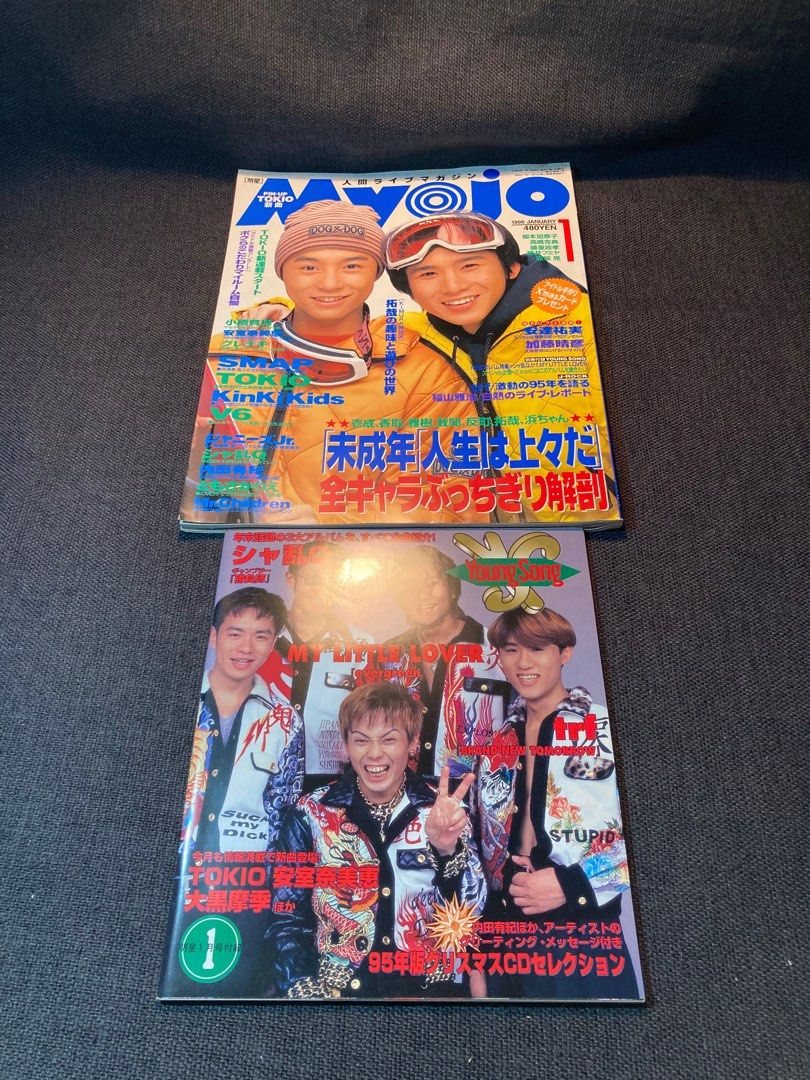 Myojo明星 1996JAN 安室奈美恵 Children kinkiともさかりえTOKIOSMAP内田有紀福山雅治, 書籍、休閒與玩具, 書本及雜誌, 雜誌在旋轉拍賣