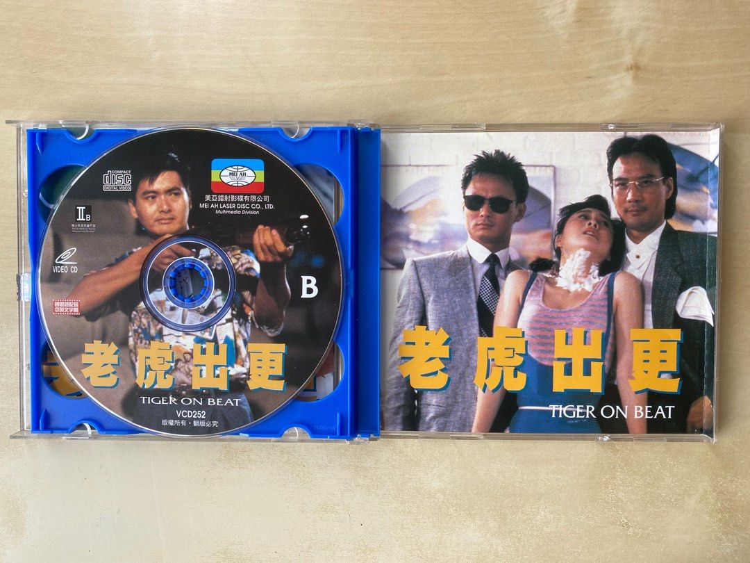 VCD丨老虎出更 / Tiger on the Beat 電影 圖案版 (2VCD), 興趣及遊戲, 音樂、樂器 & 配件, 音樂與媒體 - CD 及 DVD - Carousell