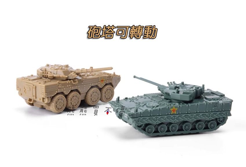 [在台現貨-一套四台] 中國 兩棲步兵戰車 ZBD-04A / ZBD-09 1/144 鋼珠坦克 模型, 書籍、休閒與玩具, 玩具、公仔、桌遊在旋轉拍賣