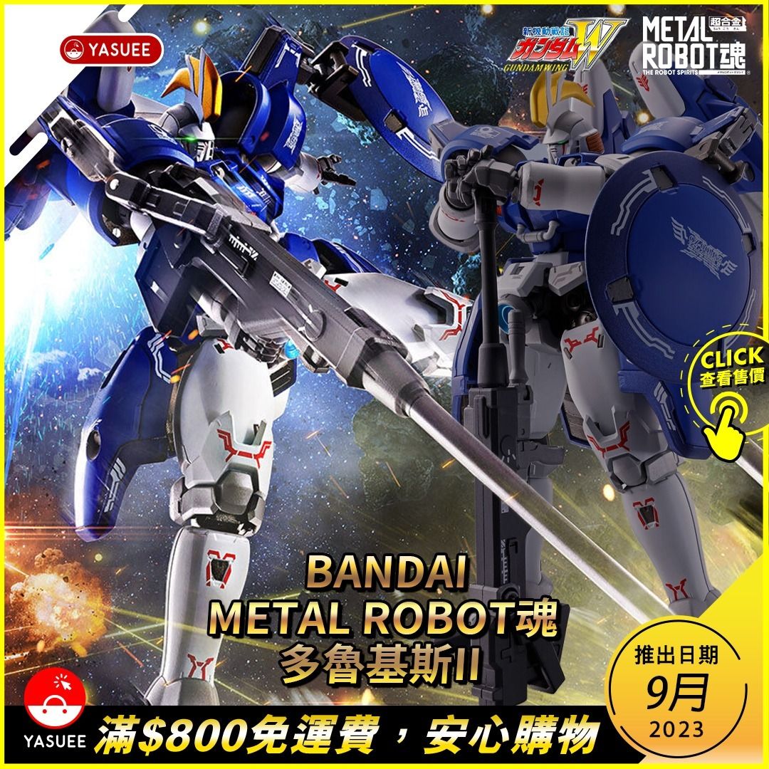 [預訂] Bandai Metal Robot魂 多魯基斯II (新機動戰記高達W), 興趣及遊戲, 玩具 & 遊戲類 - Carousell