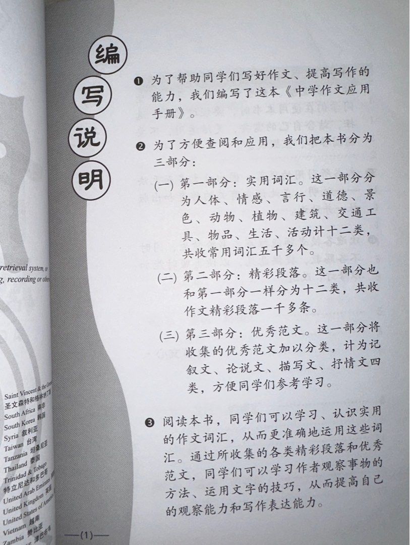 A guide to Chinese Composition writing for Secondary Schools ...