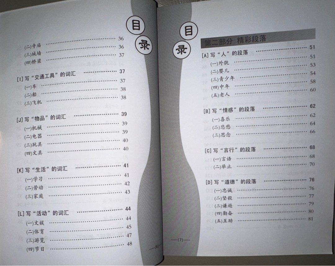 A guide to Chinese Composition writing for Secondary Schools ...