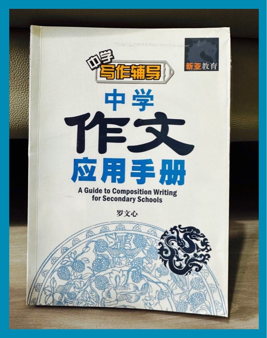 A guide to Chinese Composition writing for Secondary Schools ...
