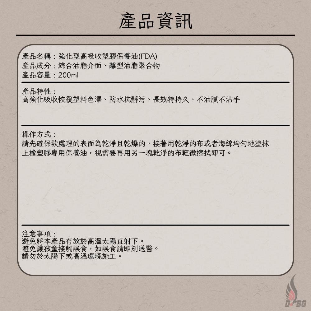 DBO強化型高吸收塑膠保養油(FDA)!高等級品~塑橡膠/內裝/皮革/輪胎 FDA等級塑膠油, 哩哩扣扣, 其他在旋轉拍賣