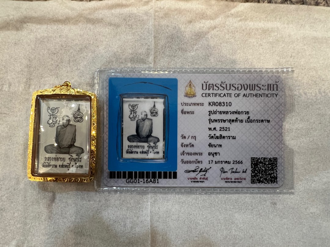 Lp kuay loop tai be2521, Hobbies & Toys, Memorabilia & Collectibles ...