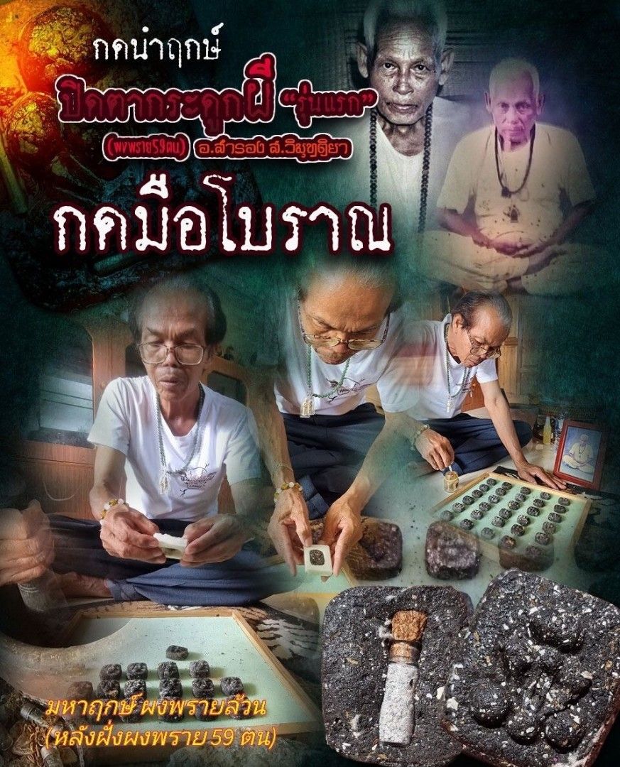 Phra Pidta Kraduk Phee Prai 59 Ton Thai Amulet, Hobbies & Toys ...