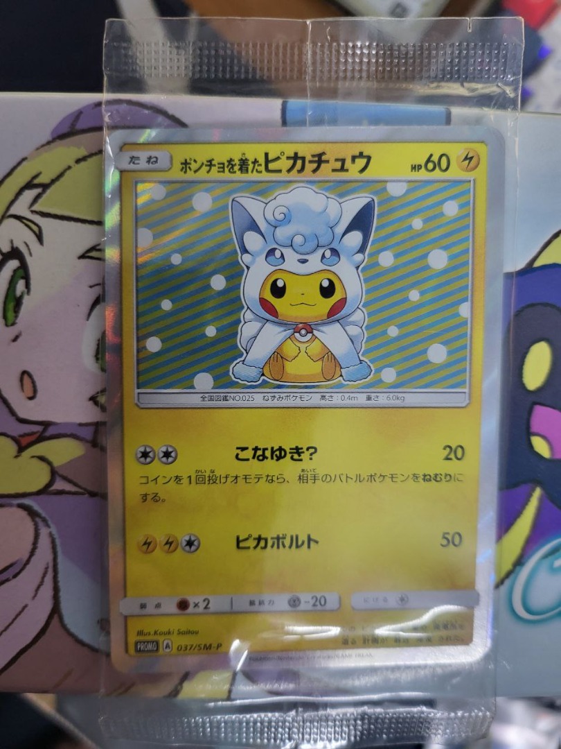Poncho-Wearing Pikachu (SM ALOLAN VULPIX/VULPIX PIKACHU SPECIAL BOX ...