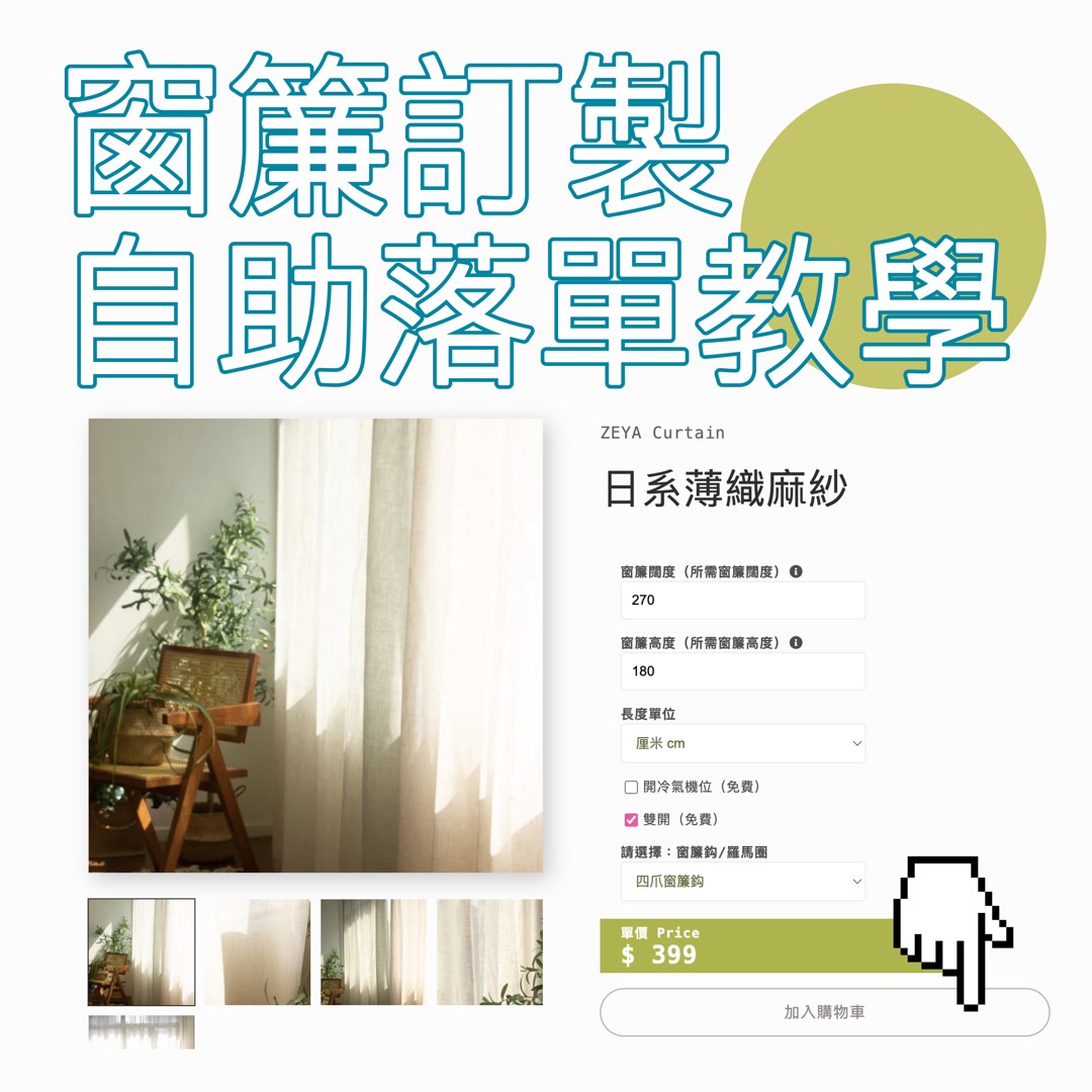 香港窗簾訂製 網站落單 最低$30/呎起, 傢俬＆家居, 家居裝飾, 窗簾 - Carousell