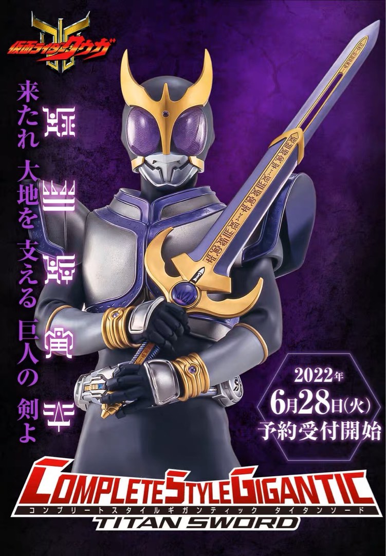 現貨 萬代 CSM CSG 假面騎士 空我 古迦 泰坦劍 昇華 1:1巨大武器, 興趣及遊戲, 玩具 & 遊戲類 - Carousell