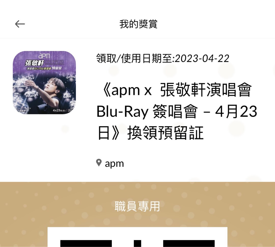 apm x 張敬軒演唱會 Blu-Ray 簽唱會 預留證, 門票＆禮券, 活動門票 - Carousell