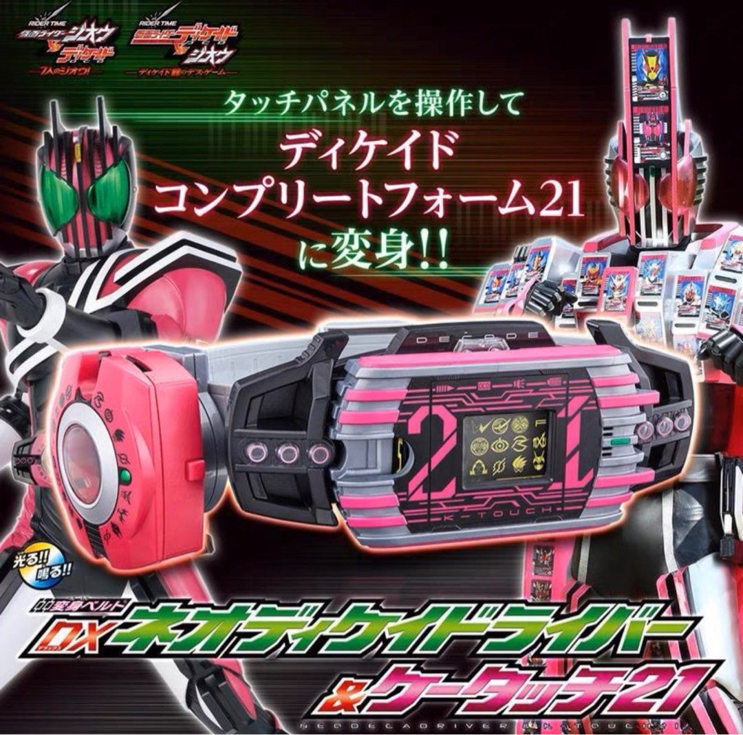 BANDAI KAMEN RIDER DECADE DX NEO DECADE DRIVER & K-TOUCH 21, Hobbies ...