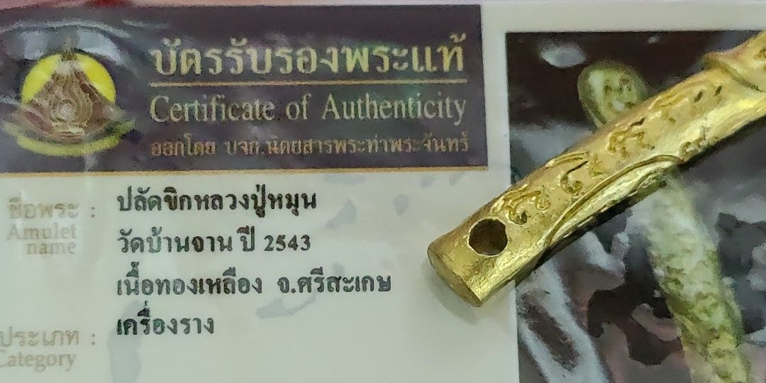 LP Moon palakit 2543 wat ban jan tpc, Hobbies & Toys, Memorabilia ...