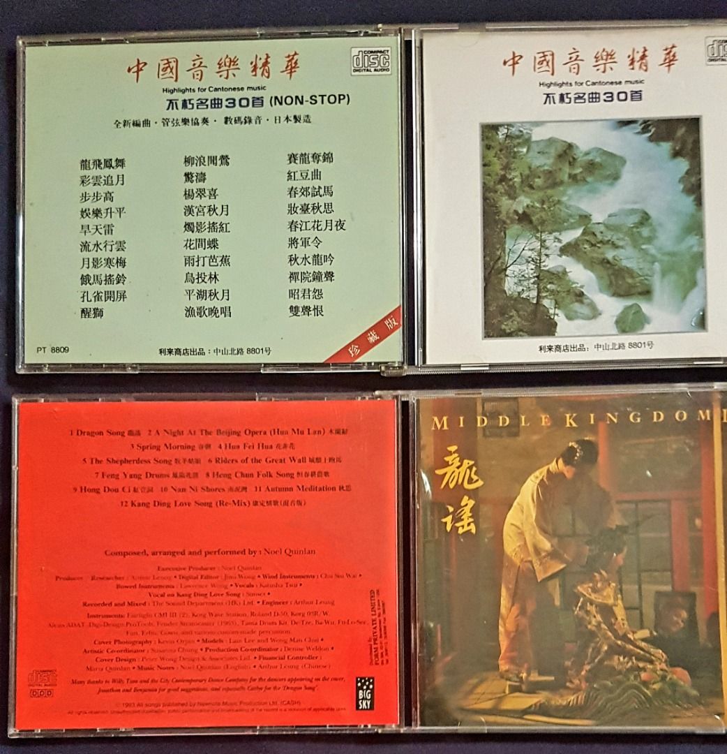 Cantonese & Chinese Favorites & Oldies Instrumental & Orchestral CDs ...