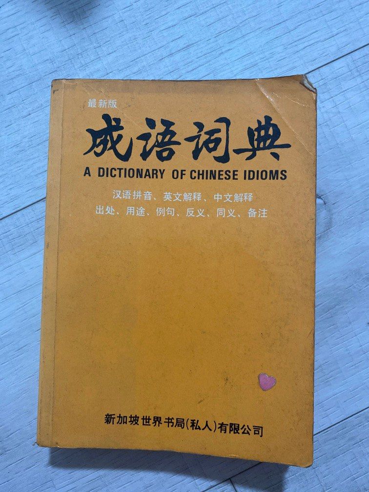 Chinese idiom dictionary, Hobbies & Toys, Books & Magazines, Textbooks on Carousell