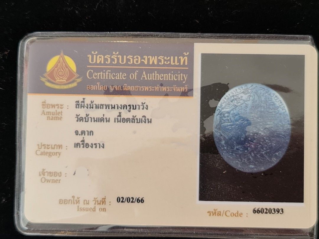 Kruba wang - siphung / see phung, Hobbies & Toys, Memorabilia ...