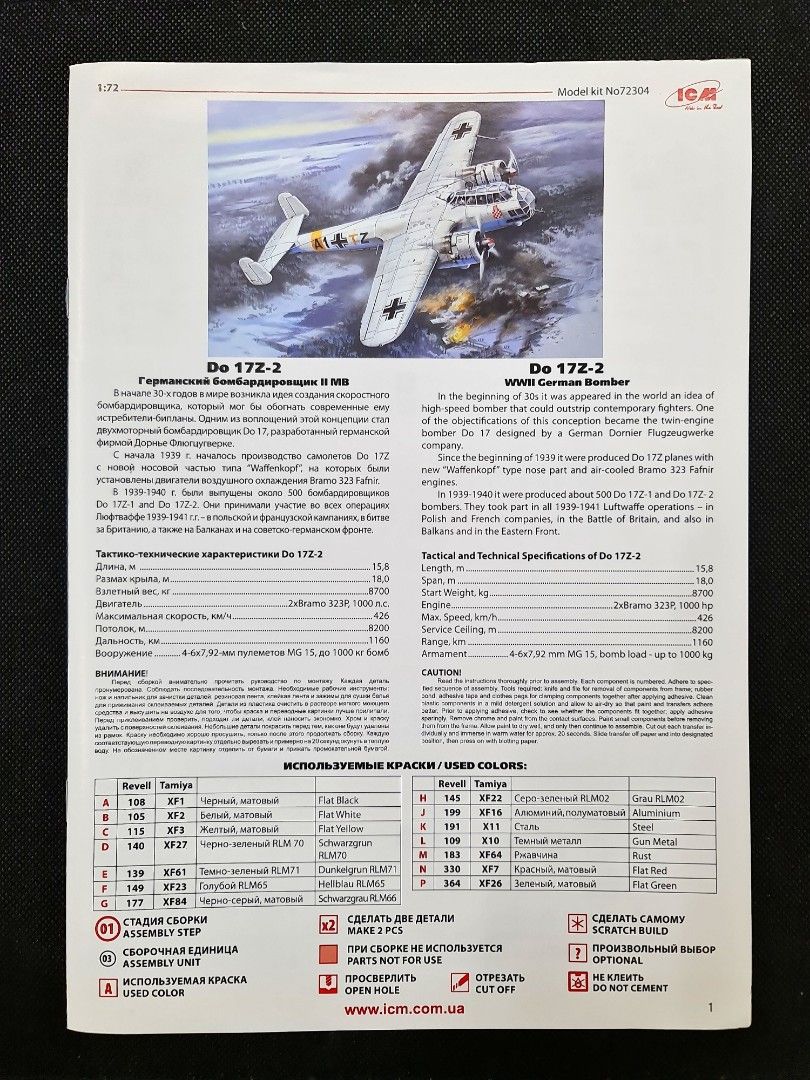 1/72 #72304 ICM Luftwaffe German Bomber Donier Do 17Z-2 (2nd World War ...