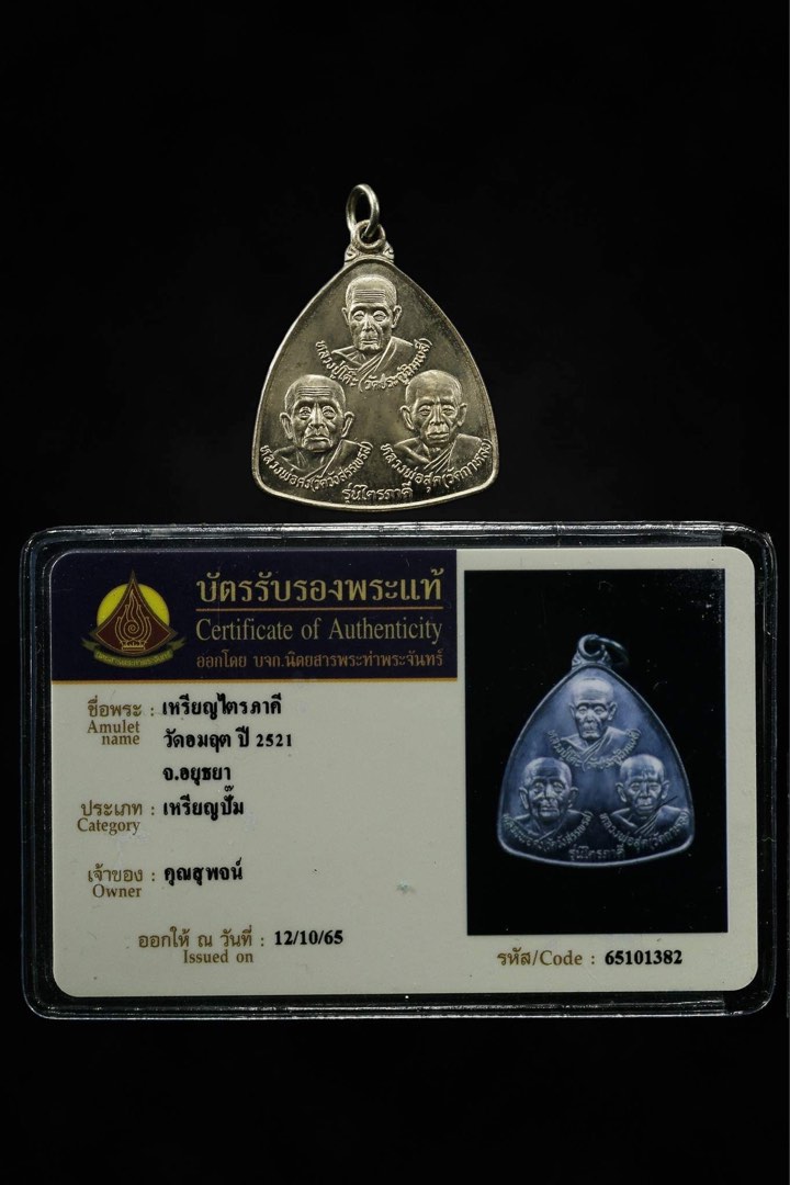 Authentic Rian Amarit 2521 Made by LP Suk, LP Toh, LP Kong, Hobbies ...