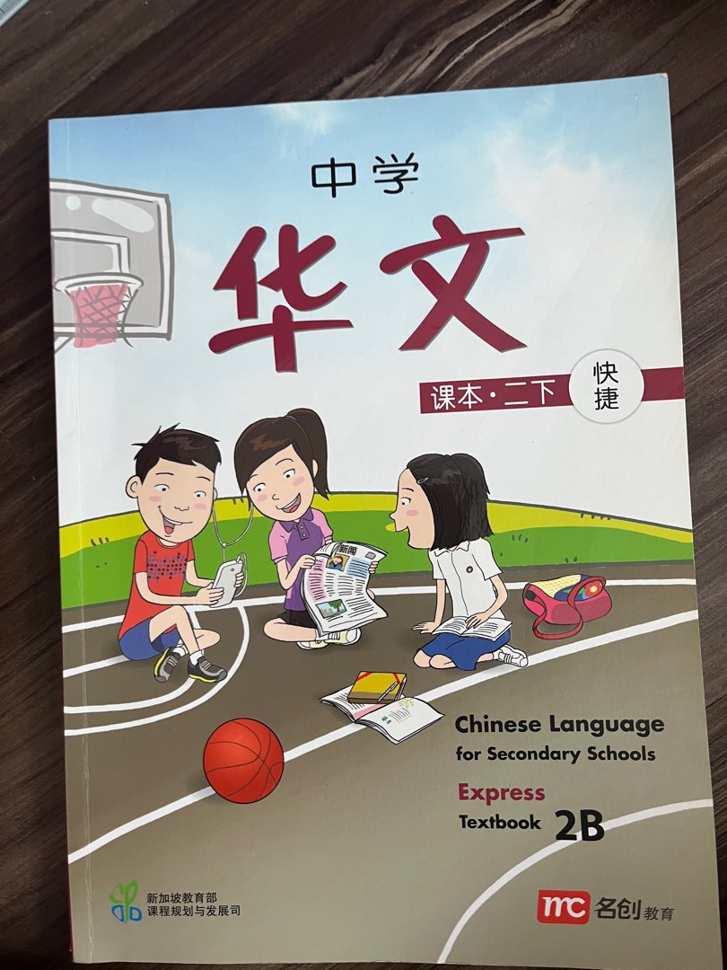 Express Chinese Sec 2B TB, Hobbies & Toys, Books & Magazines, Textbooks ...