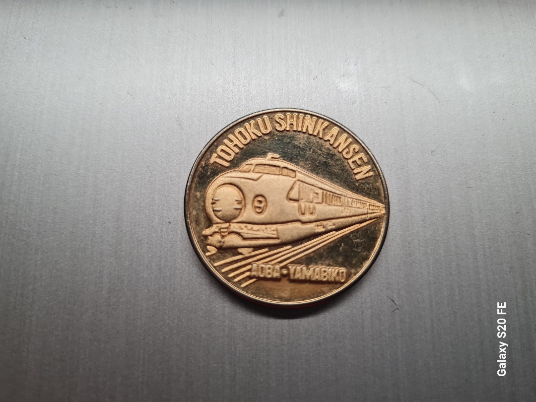 Tohoku Shinkansen Aoba-Yamabiko Rare Japanese Token Coins, Hobbies ...