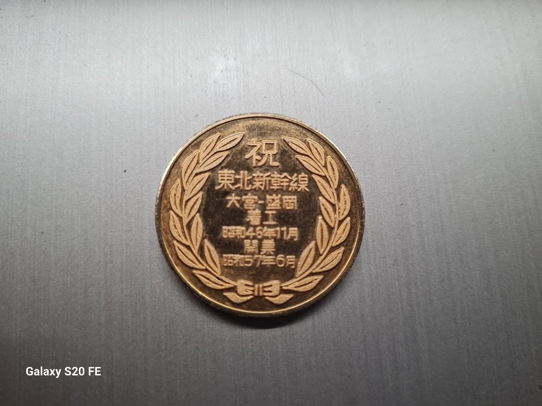 Tohoku Shinkansen Aoba-Yamabiko Rare Japanese Token Coins, Hobbies ...