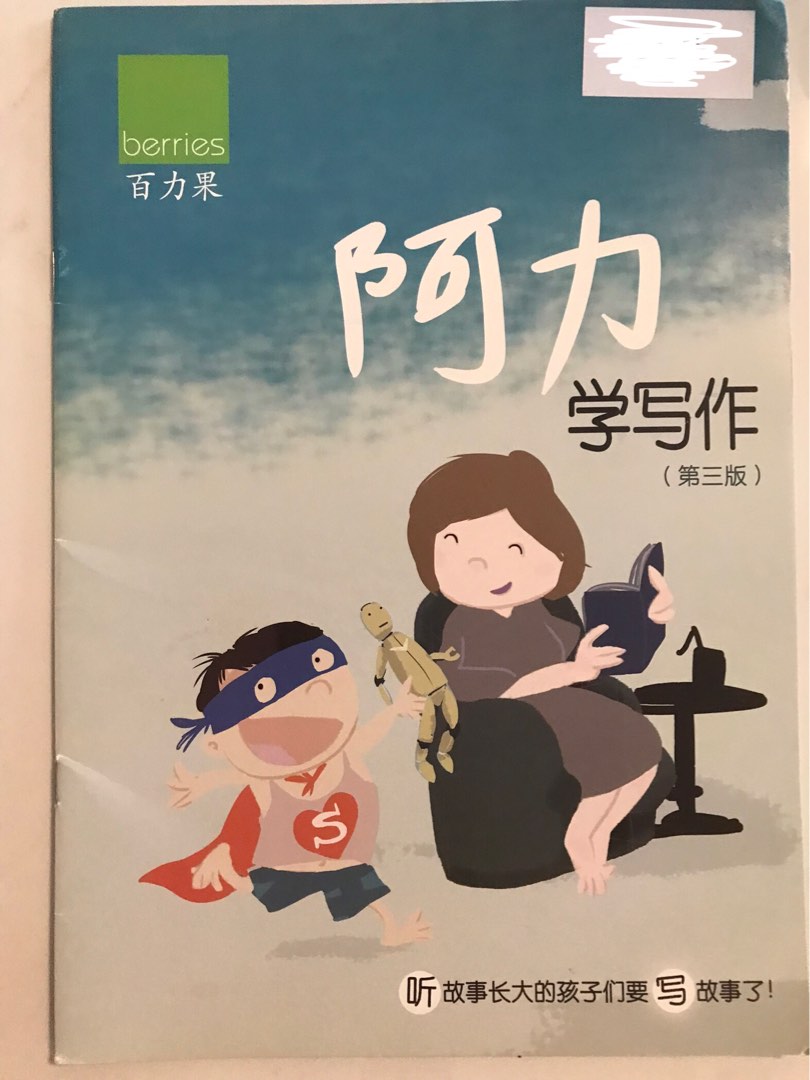 Berries P2 Chinese writing Guide, Hobbies & Toys, Books & Magazines ...