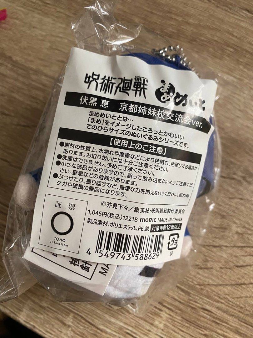 jujutsu kaisen / jjk megumi fushiguro mamemeito baseball version plush ...