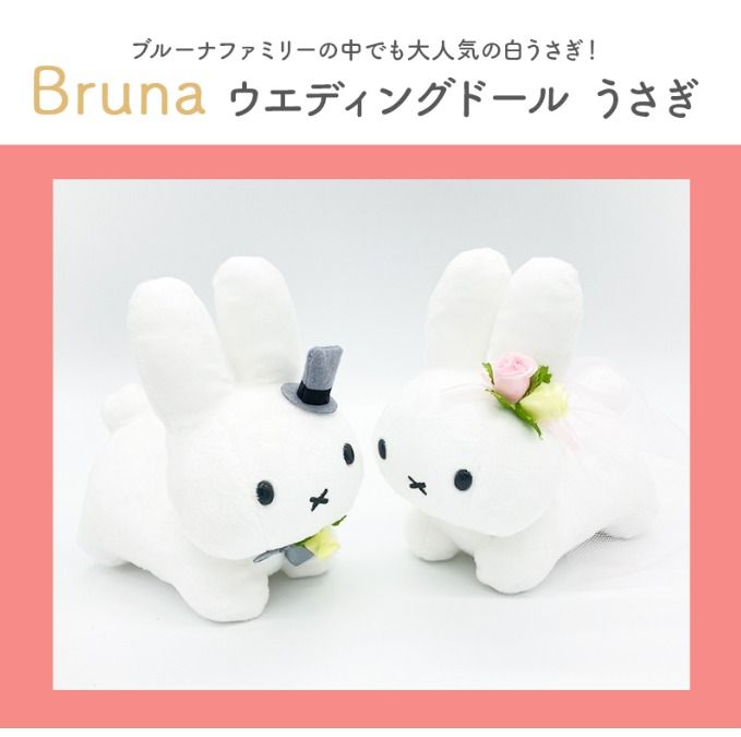Miffy 結婚公仔 (Wedding Doll), 預購 - Carousell