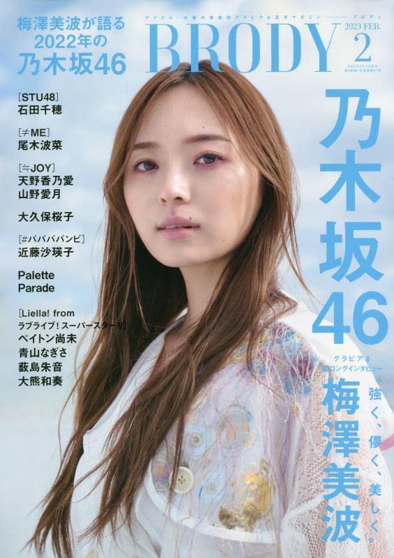 全新 日版 包郵 乃木坂46 梅澤美波 BRODY 2023 寫真集 雜誌 Japan Magazine 日本雜誌 Nogizaka46 石田千穂 STU48 大久保櫻子 近藤沙瑛子, 興趣及 ...