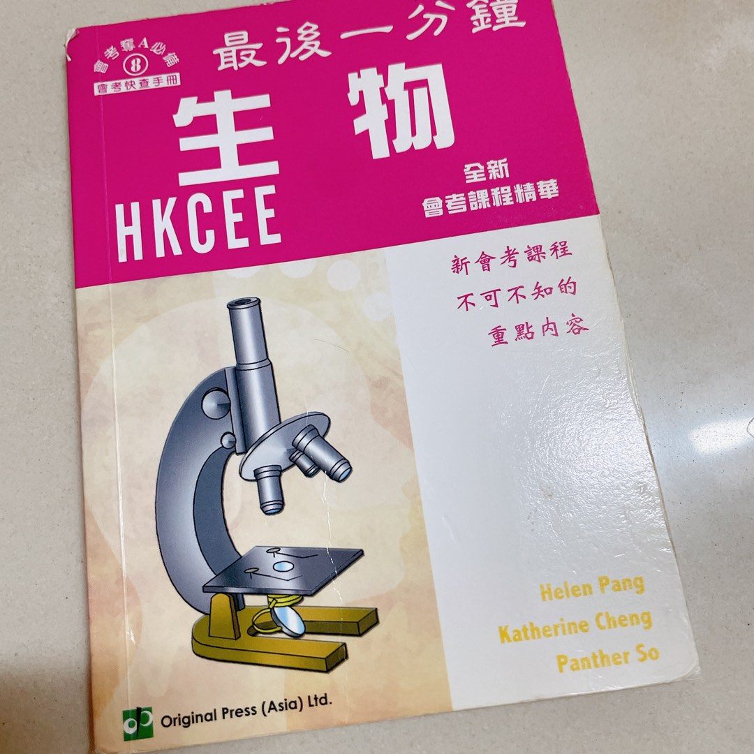 最後一分鐘 生物 HKCEE, 興趣及遊戲, 書本 & 文具, 教科書 - Carousell