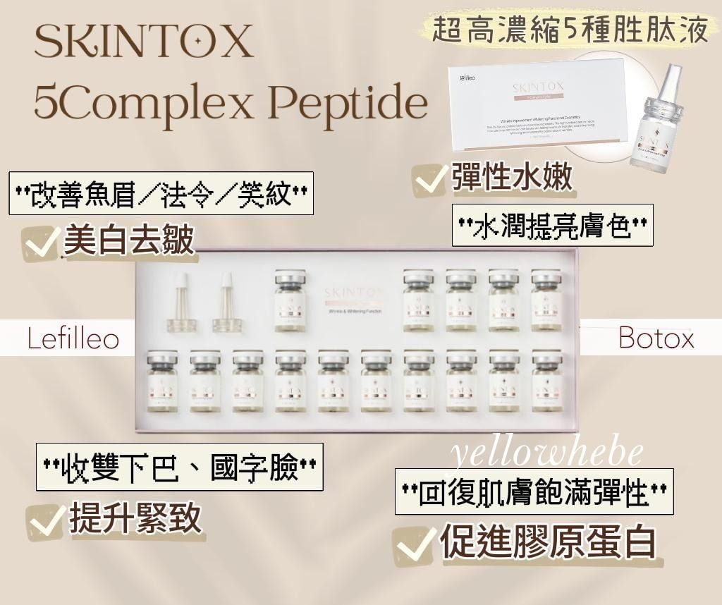 韓國著名幹細胞品牌Lefilleo SKINTOX 高度濃縮精華素 5 Complex Peptide 全面全身用 (5ml x 15 瓶 ...