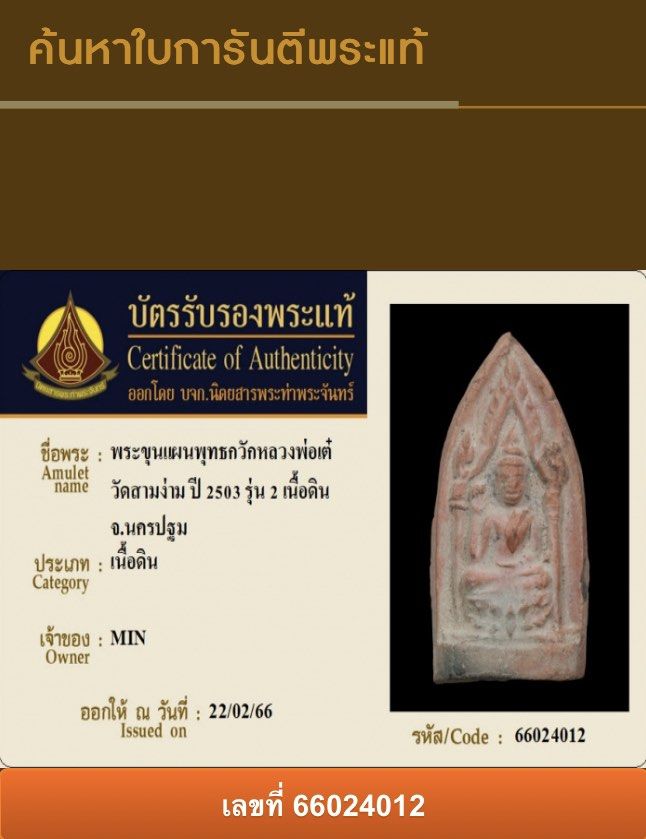 Lp Tae Phra Khun Paen Phut Ta Nang Kwak Taprachan Card Unworn Condition ...