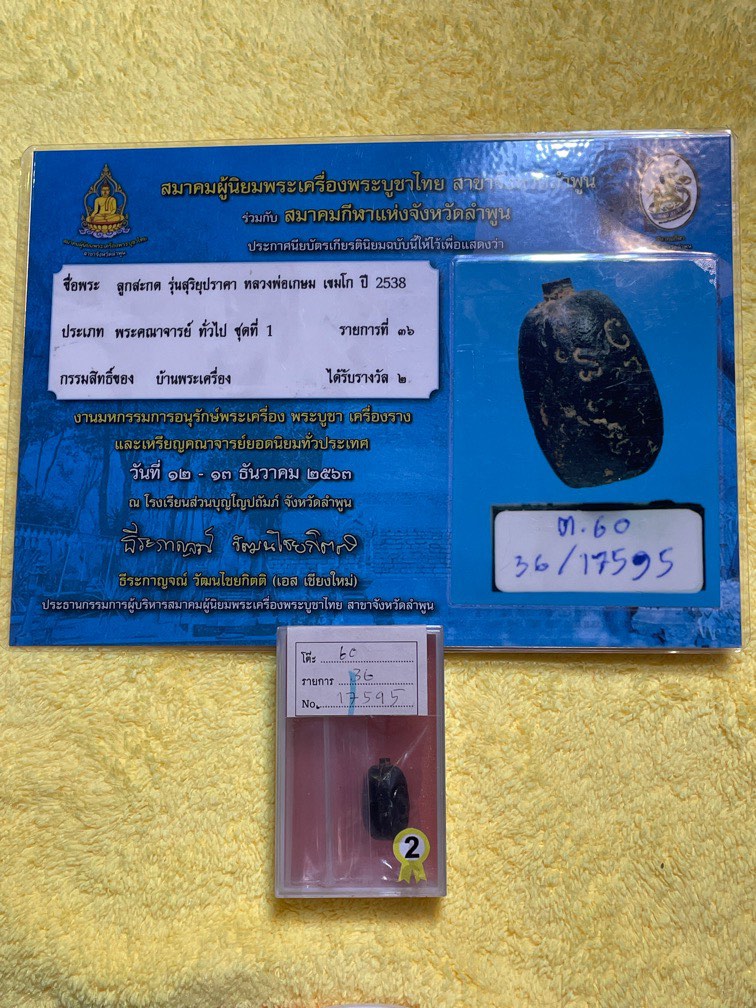 Lp Kasem Khemko Loop Sago (Ner Pong Chunlap), Hobbies & Toys ...