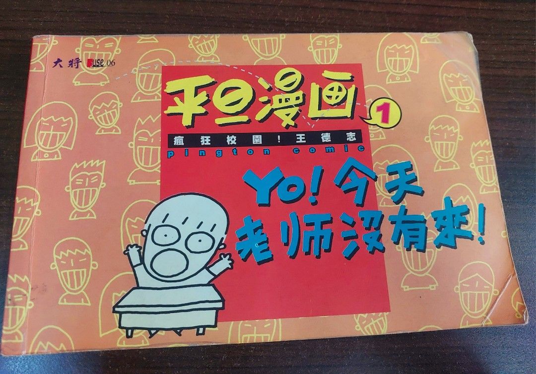 Ping Ton Comic No.1, Hobbies & Toys, Books & Magazines, Comics & Manga ...