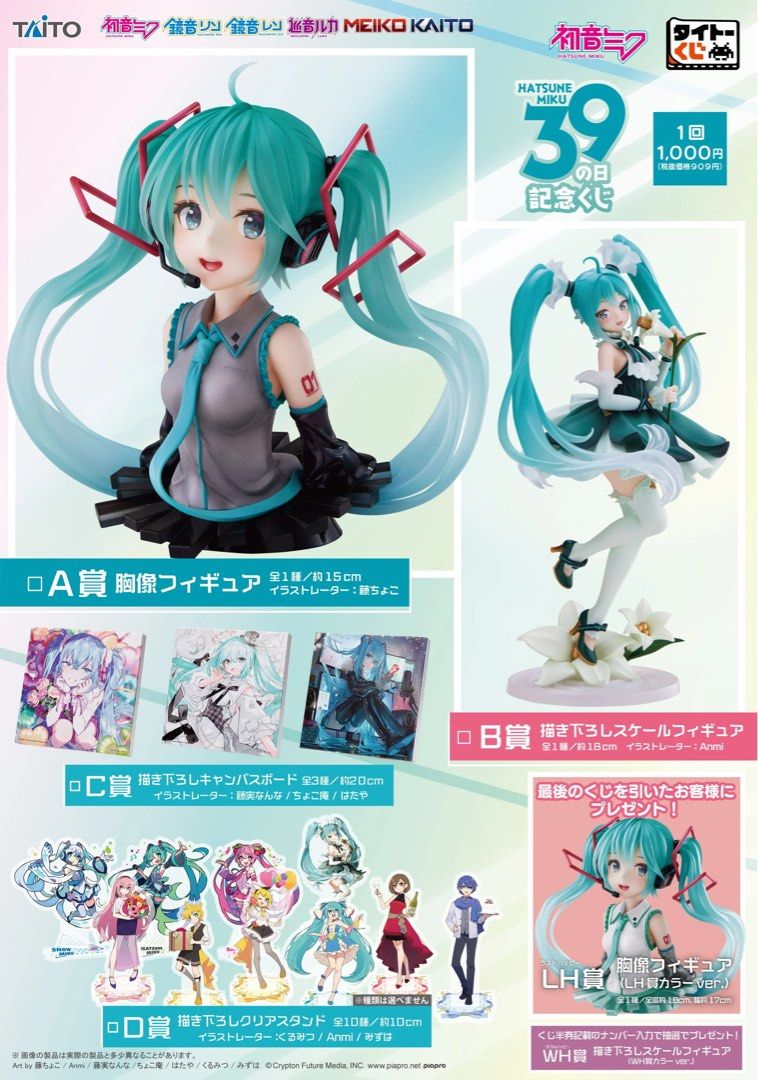 Taito ichiban Kuji vocaloid Hatsune Miku 39th Miku Day Anniversary prize A B C D Last / figure ...