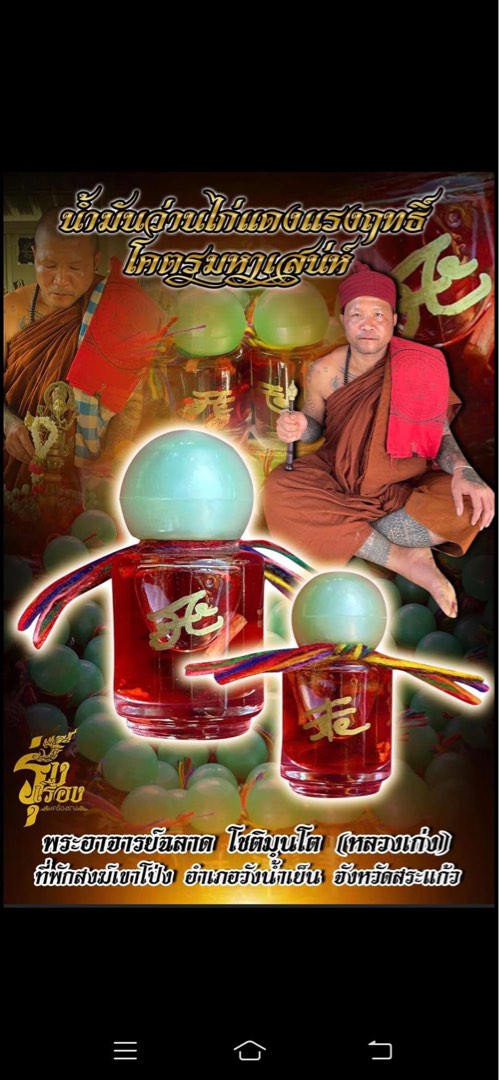 Wealth Fetching Metta Maha Saneh Wahn Kai Daeng Oil Wahn Kai Daeng Oil ...