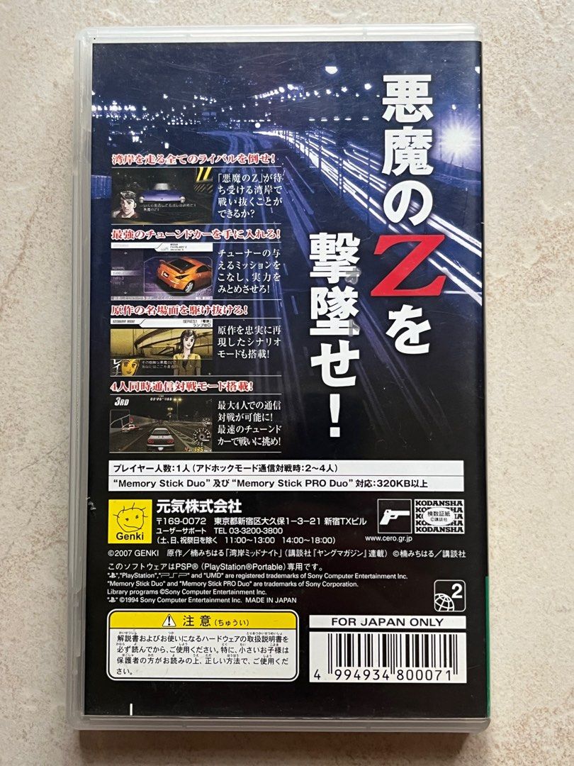 日版 PSP GENKI 灣岸 WANGAN MIDNIGHT PORTABLE 街機移植 CAR RACING GAME 首都高速賽車 黑夜 ...