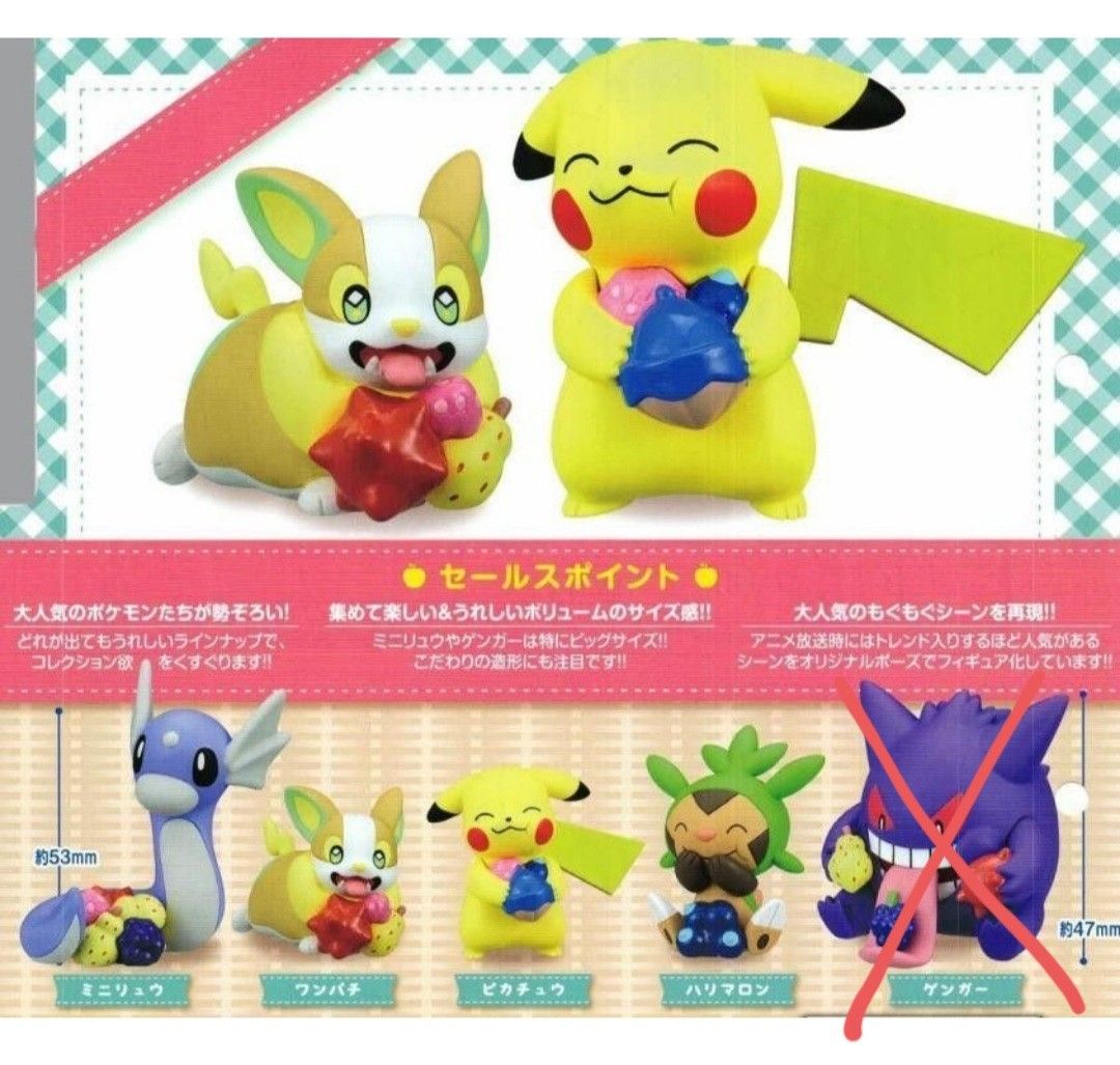 Gachapon pokemon mini figure Eat berries manpuku pakupaku okawari ...