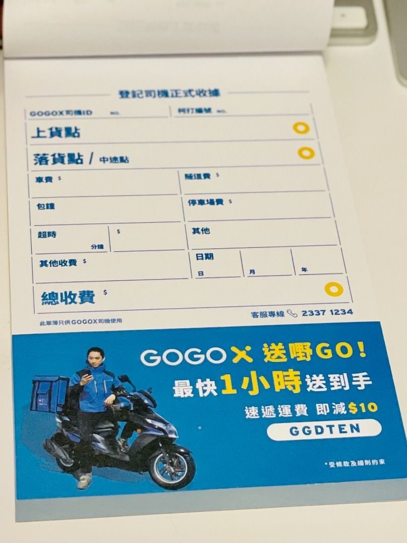 GOGO VAN / GOGO X Receipt 正式收據/ 單簿, 其他, 其他 - Carousell