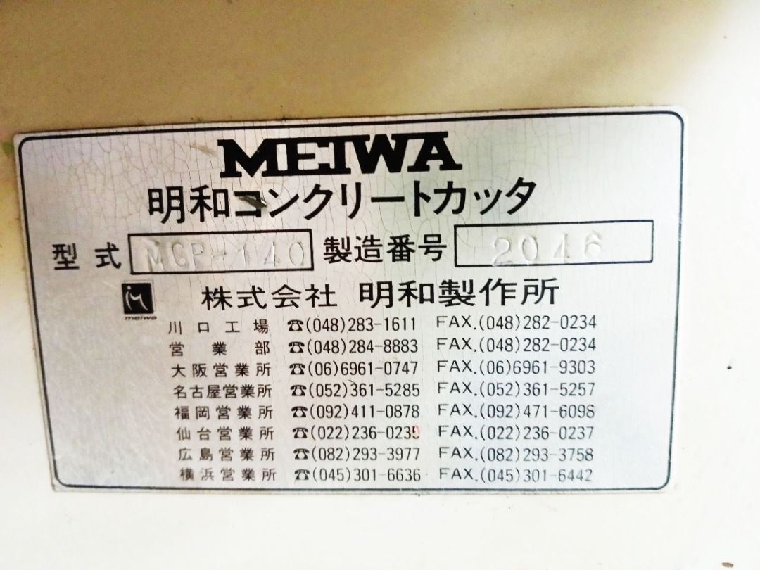 Meiwa Concrete Cutter MCP-140 Robin Engine EH25 From Japan, Commercial & Industrial ...