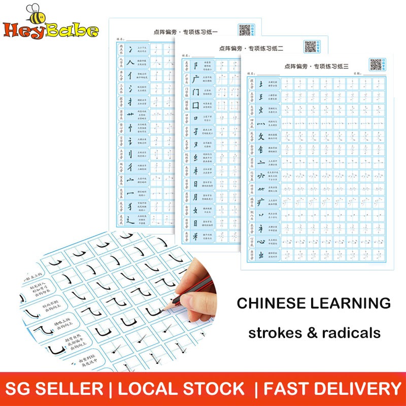 【NEW ARRIVAL】Chinese learning, Strokes & Radicals study. Pian Pang, Bu ...