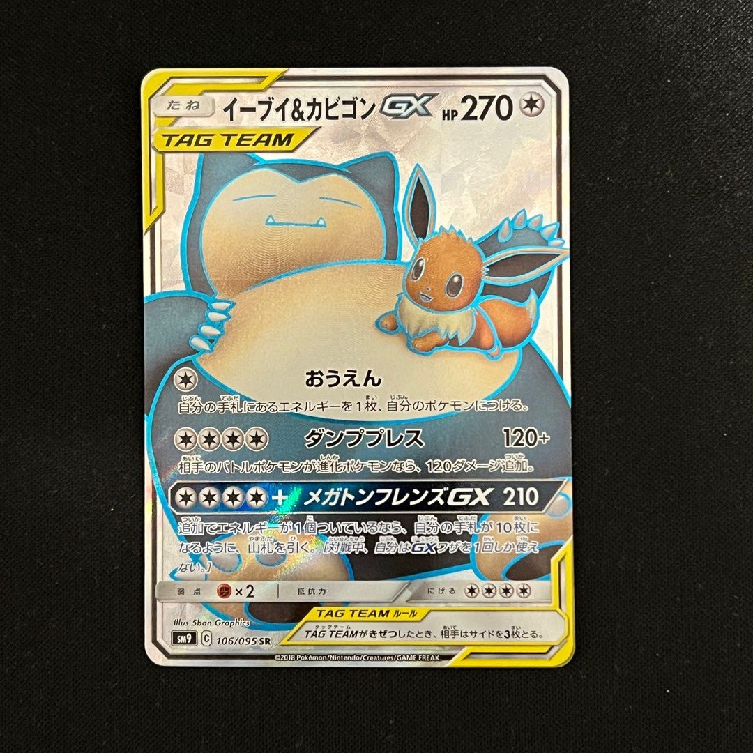 Snorlax & and eevee tag team GX ttgx sm9 106/095 SR full art japanese pokemon card tcg, Hobbies ...