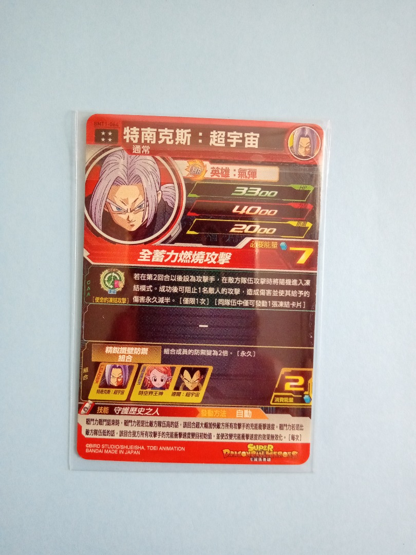 (街機)(港版) 七龍珠英雄卡 咭super dragonball heroes 4星咭 BMT1-064 特南克斯：超宇宙。, 興趣及遊戲, 玩具 & 遊戲類 - Carousell