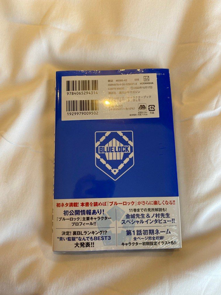 Bluelock Egoist Bible Manga, 興趣及遊戲, 書本 & 文具, 漫畫 - Carousell