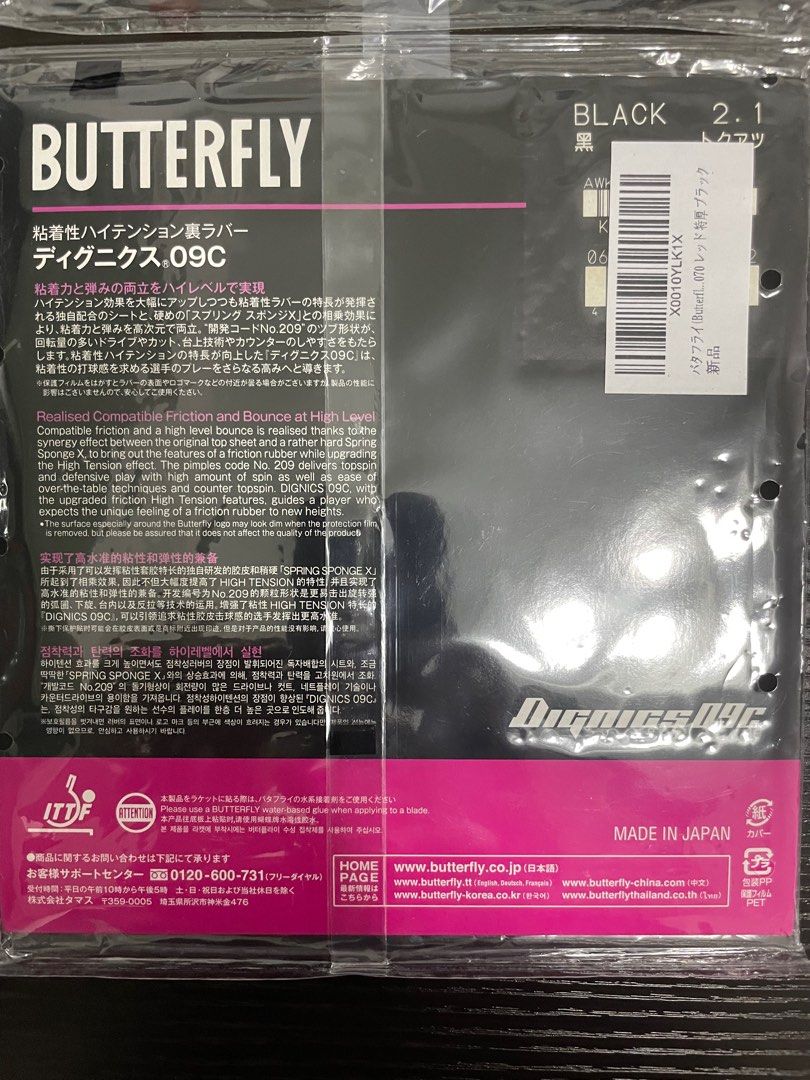 日版Butterfly D09c 黑, 運動產品, 運動與體育, 運動與體育 - 球拍和球類運動 - Carousell