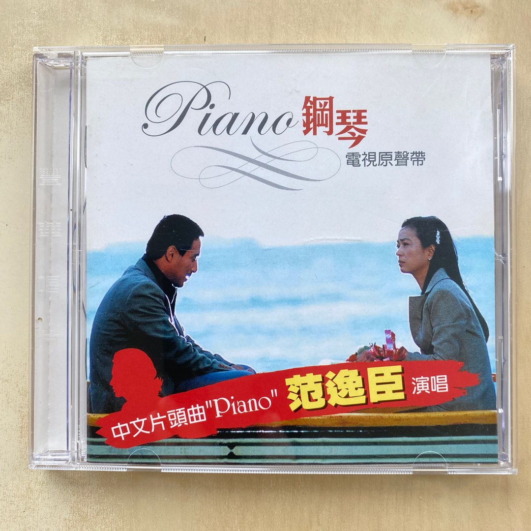 CD Piano TV Drama OST CD cd-piano-tv-drama-ost-cd