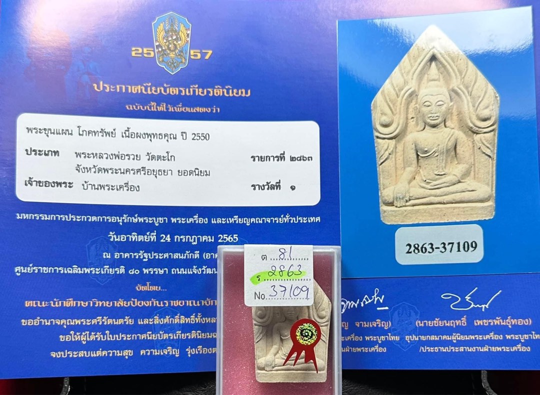 Lp Ruay Phra Khun Paen Thai Amulet, Hobbies & Toys, Memorabilia ...