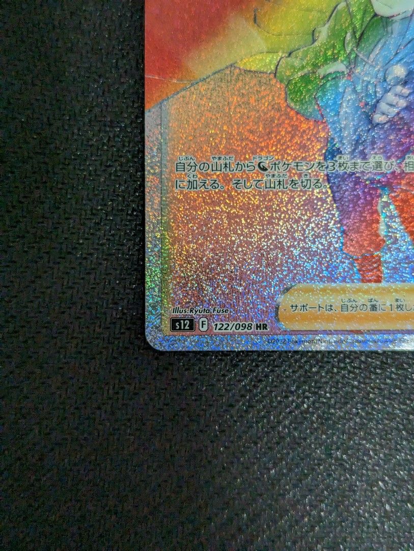 Pokemon Card Paradigm Trigger Lance HR 122/098 Rainbow, Hobbies & Toys, Toys & Games on Carousell